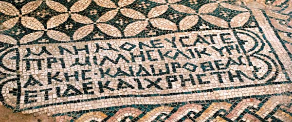Jesus Christ is God - The Megiddo Mosaic | Christogenea.org